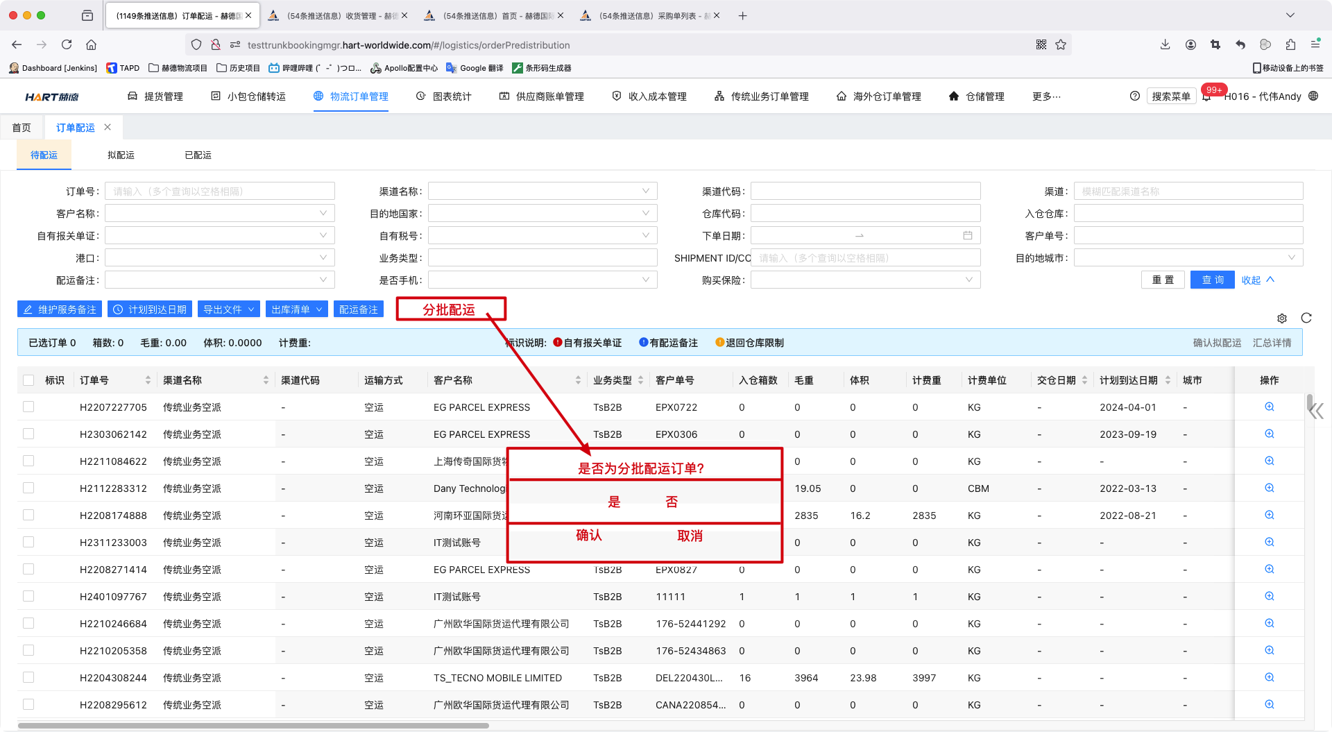 Story 2730 【物流订单管理 订单配运 待配运】待配运页面增加 是否分批配运”功能按钮和 分批配运标识” 物流管理系统 禅道